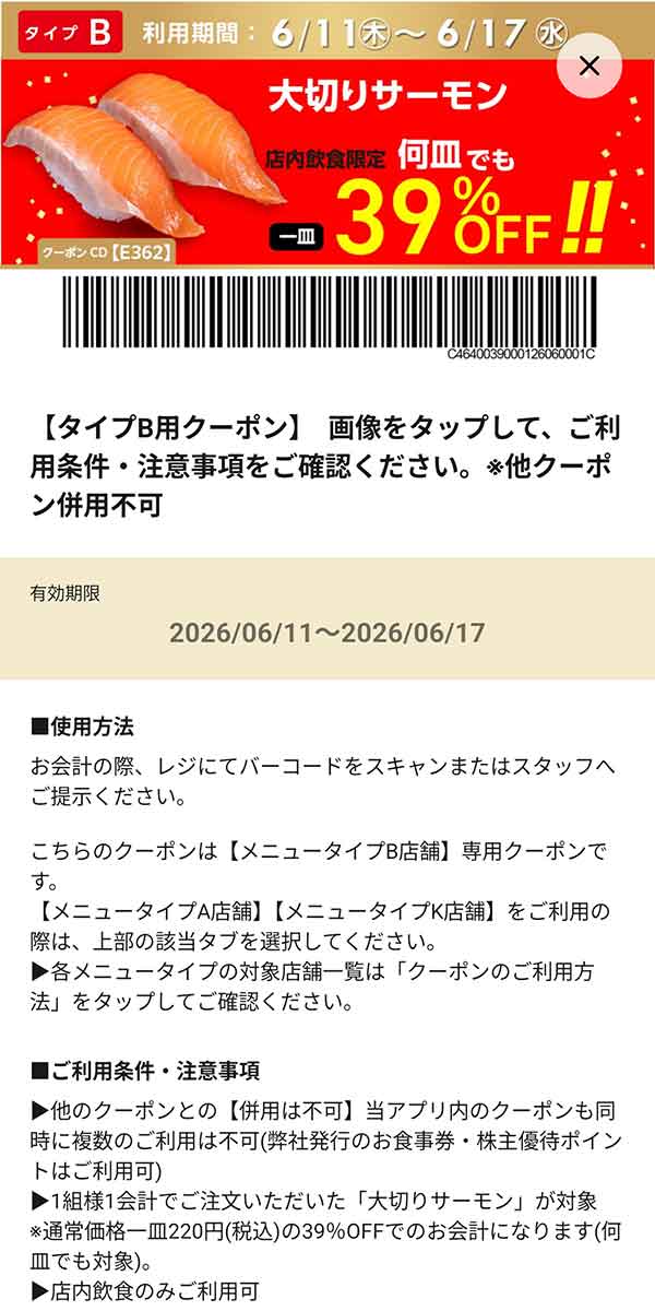 かっぱ寿司のクーポン【2026年6月最新】公式アプリ・LINE・JAF情報｜クーポン倶楽部
