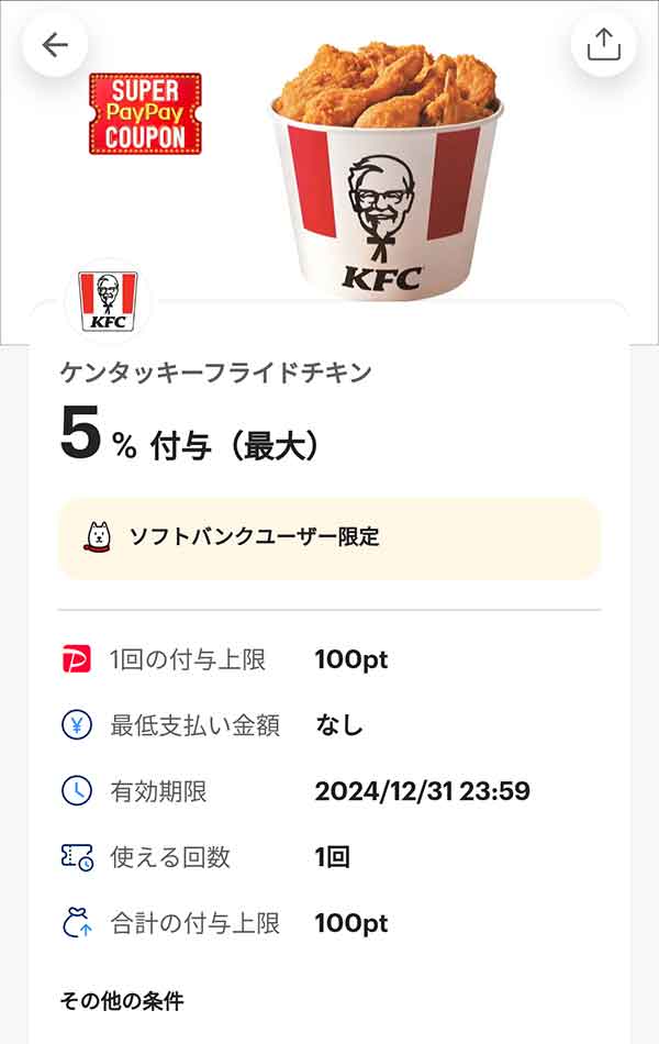 ケンタッキーフライドチキンのクーポン情報【2025年3月版】 | クーポン倶楽部