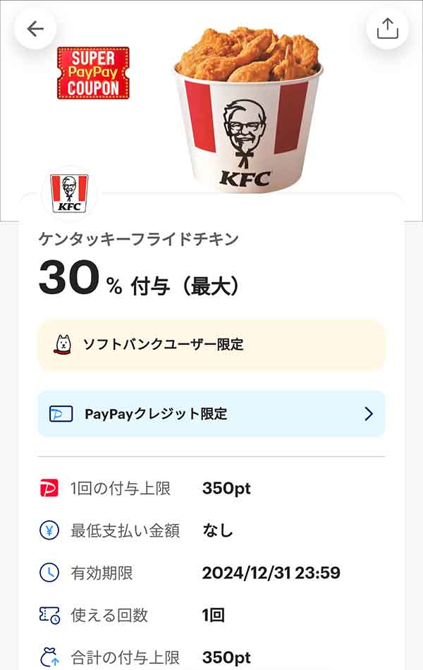 ケンタッキーフライドチキンのクーポン情報【2025年3月版】 | クーポン倶楽部