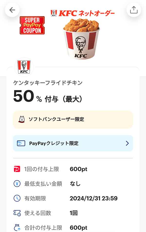 ケンタッキーフライドチキンのクーポン情報【2025年3月版】 | クーポン倶楽部