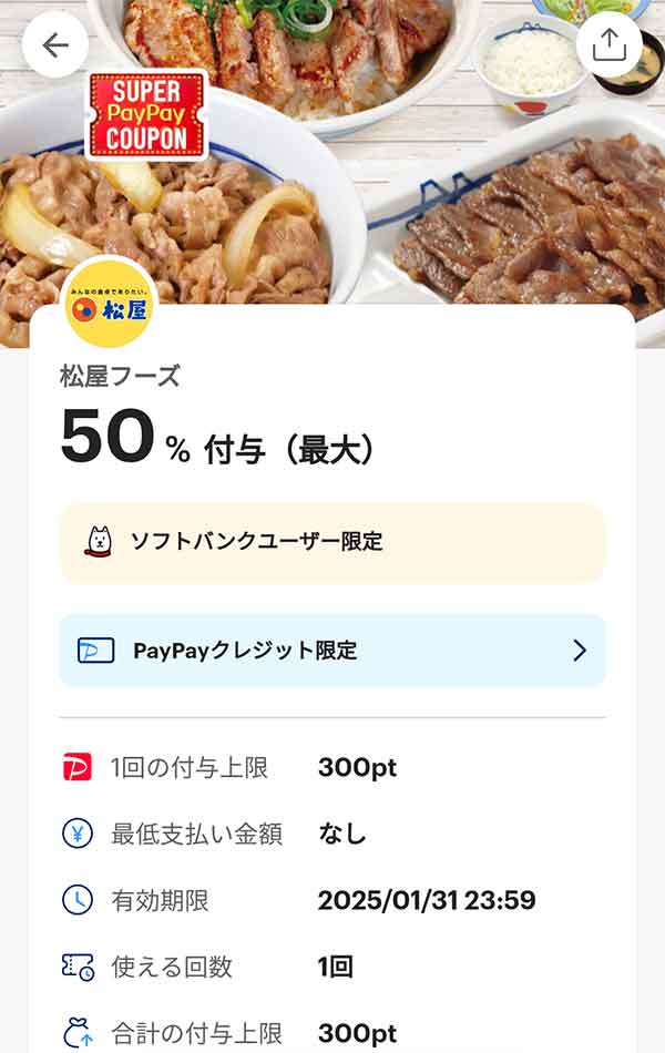 松屋のクーポン情報【2025年1月版】 | TAS design