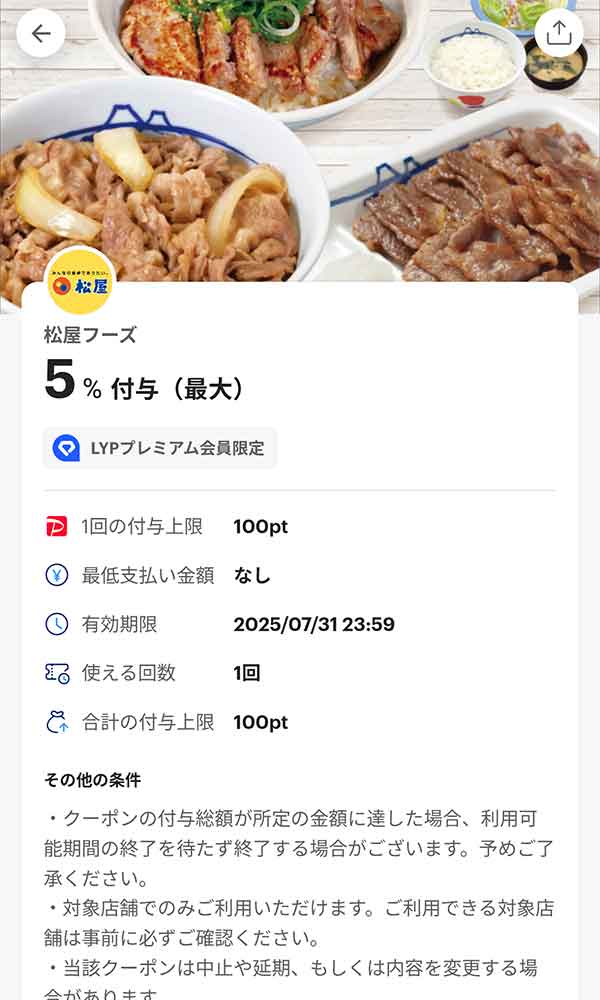 松のやクーポン【2025年7月最新】ロースかつ丼600円OFF・PayPay割引 | TAS design