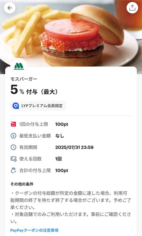 モスバーガーのクーポン【2025年7月最新】「スパイシーモスタコスバーガー」をお得に | TAS design