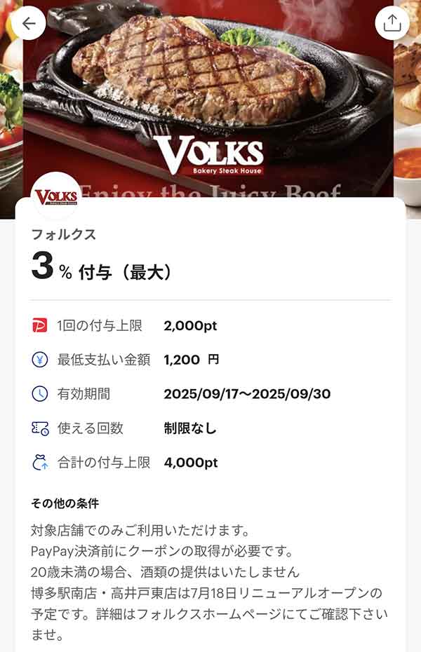 フォルクスのクーポン【2025年10月最新】10％OFFやお食事券プレゼントでステーキをお得に楽しむ | クーポン倶楽部