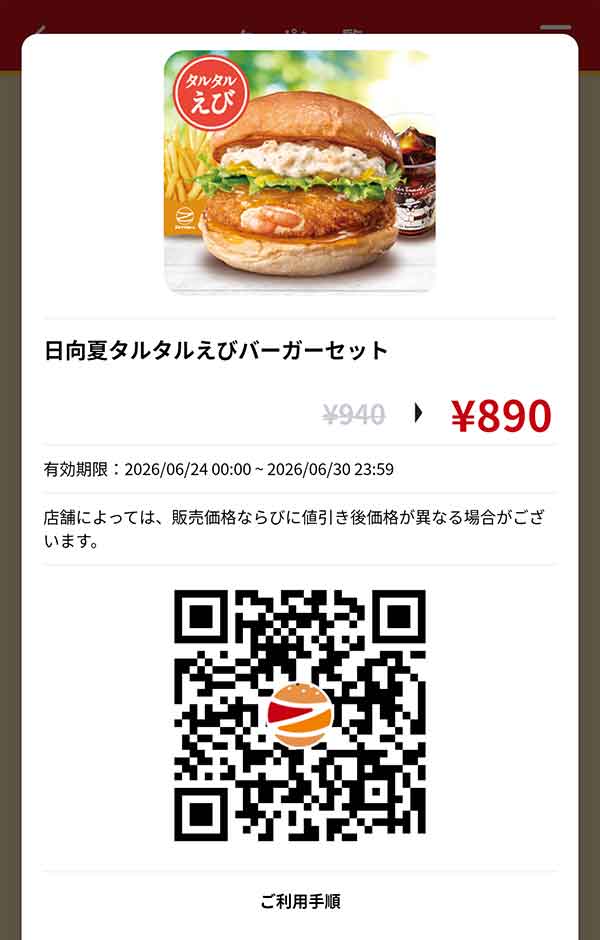 ゼッテリアのクーポン【2026年6月最新】絶品ビーフバーガーや絶品チーズバーガー割引情報｜クーポン倶楽部